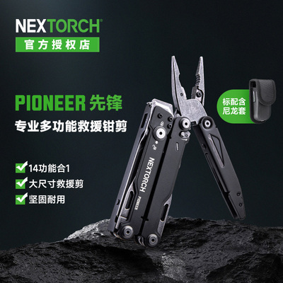 纳丽德多功能剪钳户外救援可折叠工具钳组合工具钳先锋救援战术钳
