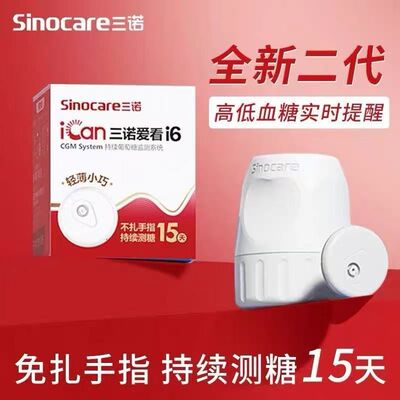 三诺爱看i6免扎手指血糖仪预警