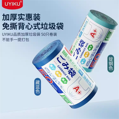 1大卷50只~升级加厚款 出日本46x63cm加厚实惠装免撕背心式垃圾袋