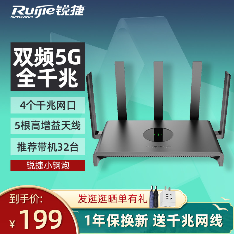 Ruijie/锐捷小钢炮路由器睿易RG-EW1300G无线1300M家用千兆高速穿墙双频5G全屋WiFi覆盖mesh组网官方旗舰店_虎窝淘