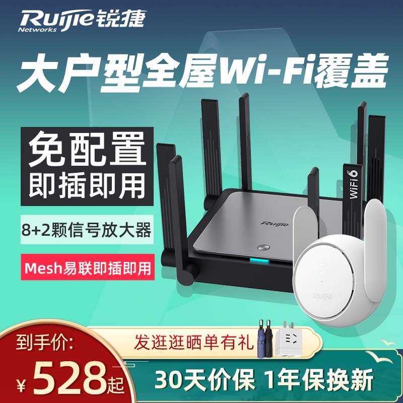 Ruijie/锐捷全屋WiFi覆盖套装子母路由器 mesh组网WiFi6无线千兆端口大户型别墅双频5G高速家用星耀X32 Pro_虎窝淘