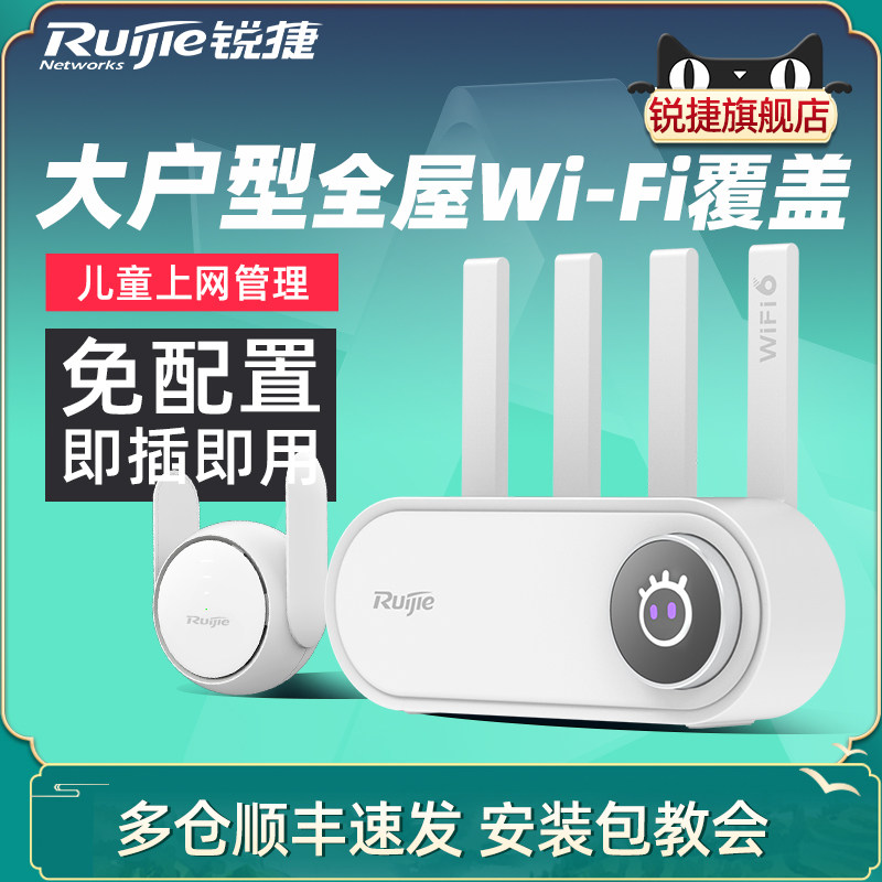 【顺丰】锐捷全屋WiFi覆盖子母路由器小白套装家用mesh组网WiFi6无线千兆大户型别墅双频5G高速星耀X30Pro_虎窝淘