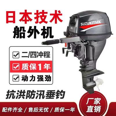 进口铃木水冷船外机挂桨