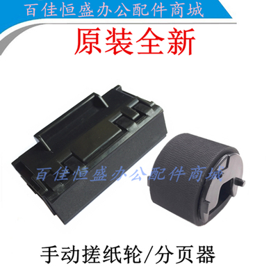 佳能打印机mf412/415手动进纸轮