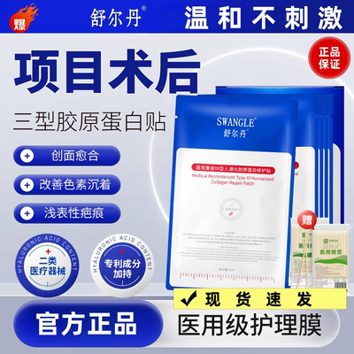 舒尔丹医用重组III型人源化胶原蛋白修护贴非慢性创面护理