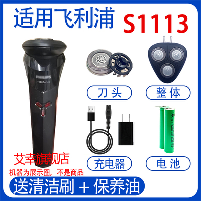 适用飞利浦电动剃须刀s1113 s1112刀头充电器线电池刀网配件