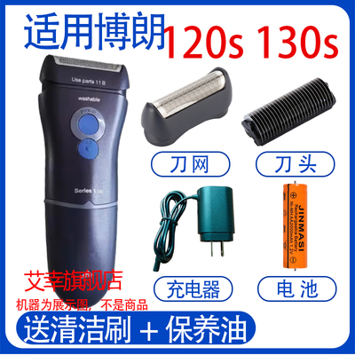 适用博朗剃须刀11B 110 120 130 140S 150S 5682 5684刀头网配件