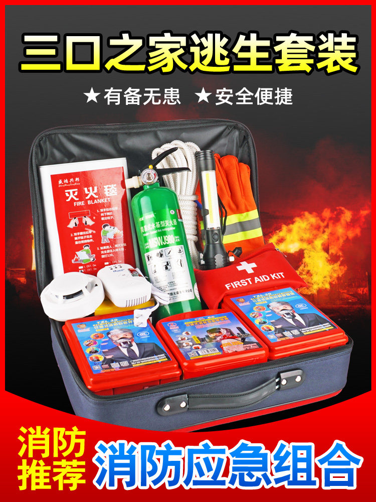 家用灭火器防火套装消防应急箱救援应急家庭消防器材火灾逃生装备