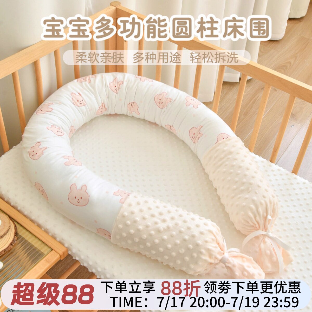 新生婴儿床围防撞缓冲软包宝宝床中床防摔床围栏儿童拼接床靠抱枕