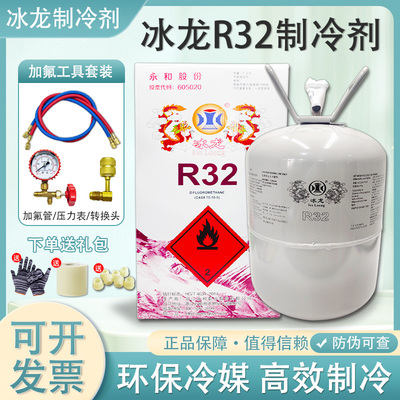 R32制冷剂R32氟利昂变频家用空调