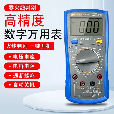 DT9205高精度电子万用表
