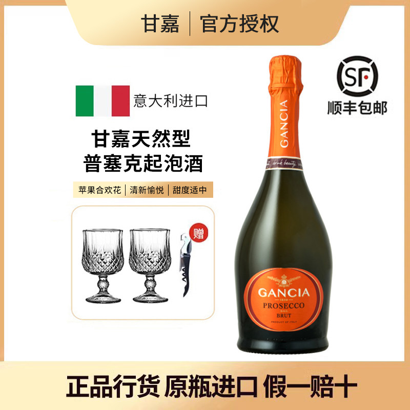 意大利原瓶进口GANCIA甘嘉酒庄天然型普塞克高泡格雷拉起泡葡萄酒