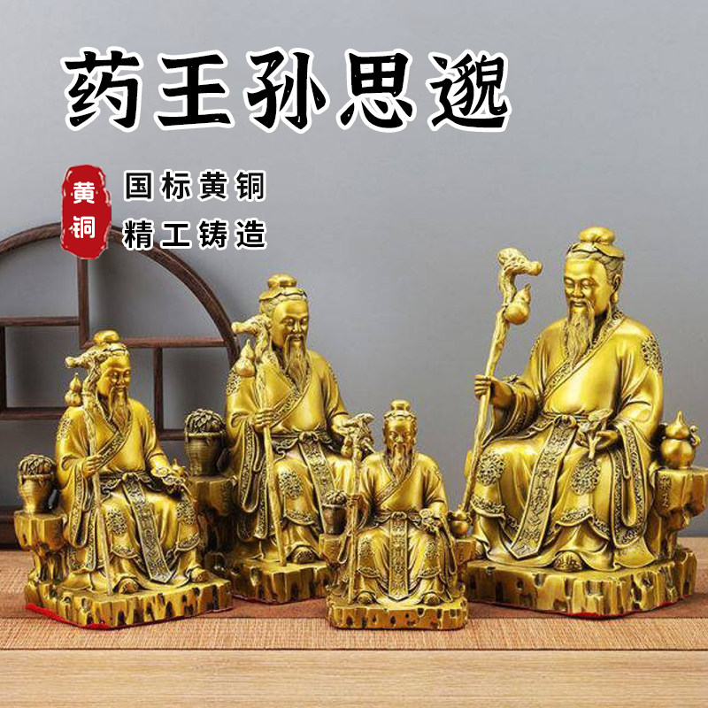 黄铜药王孙思邈铜像家居摆件灵芝造型孙思邈坐像铜制品工艺品