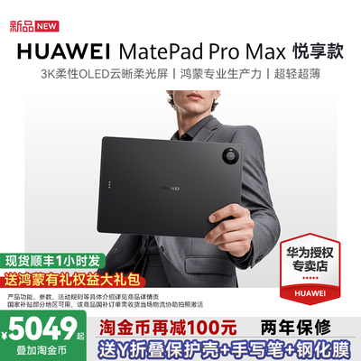 顺丰速发华为MatePadProMax