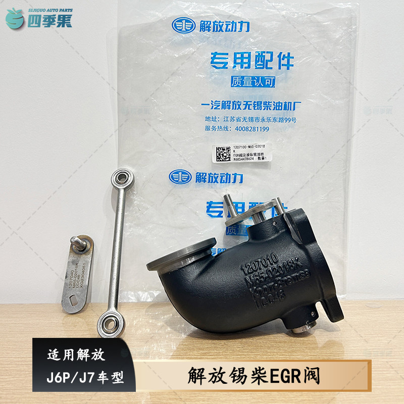 适用于解放J7发动机废气排气管J6P锡柴EGR阀总成带操纵臂 配件