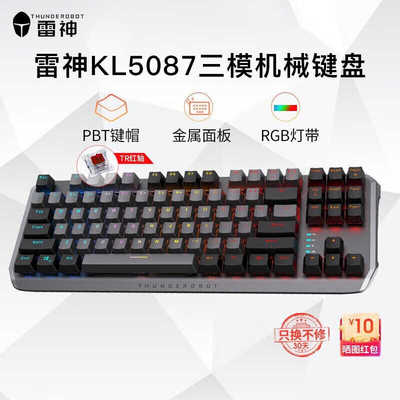 雷神KL5087幻彩版电竞游戏三模无线蓝牙机械键盘87键便携金属轻便