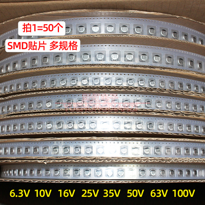 SMD贴片电解电容6.3V10V16V25V35V50V63V100V 10UF47UF100UF220UF