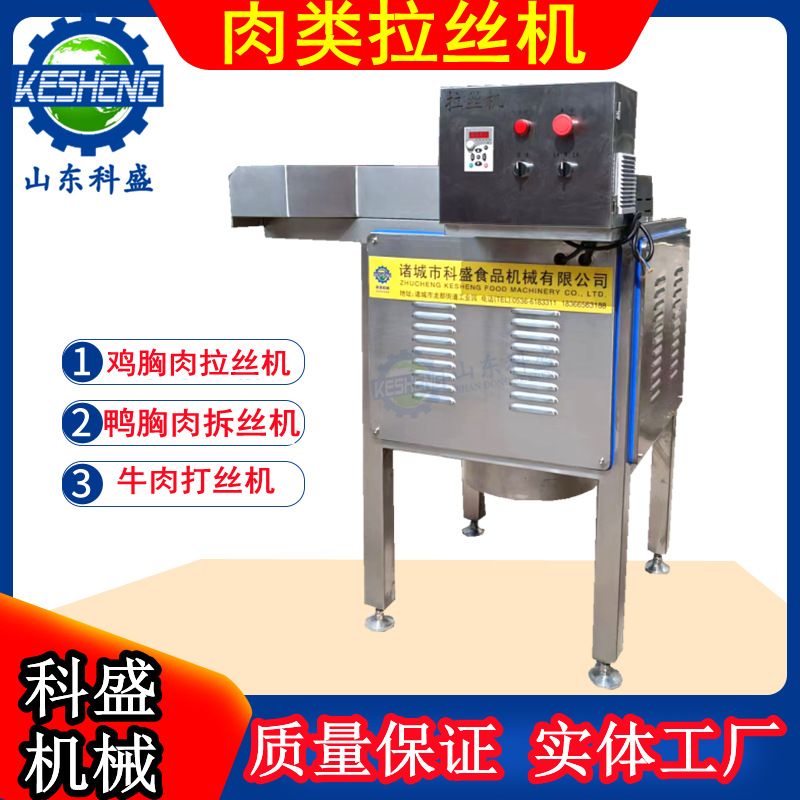 鸡胸鸭胸打丝机厂家 熟制品全自动肉类拆丝机 宠物罐头拉丝机