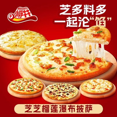 美臣披萨半成品微波加热儿童早餐芝士榴莲pizza空气炸锅烤箱速食