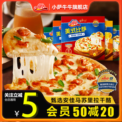 小萨牛牛空气炸锅披萨半成品加热食材榴莲芝士pizza儿童速食比萨