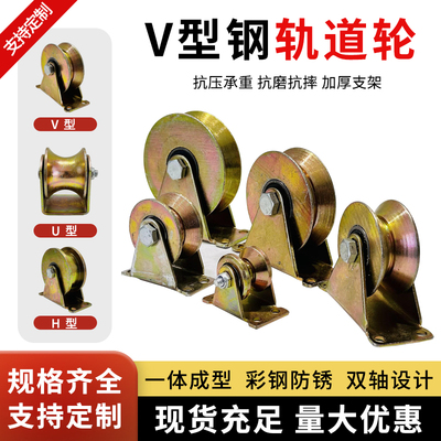 滑轮轨道轮u型v型轴承凹槽轮角铁轮小轮子重型导向轮推拉门定滑轮
