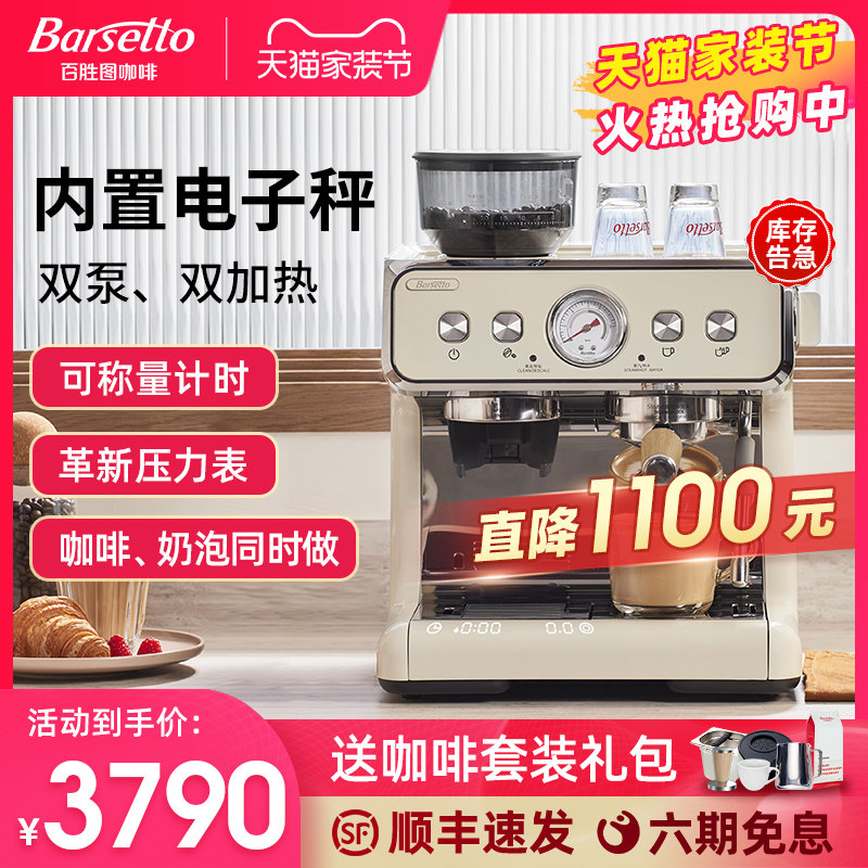 Barsetto/百胜图二代S双加热商用半自动咖啡机家用意式研磨一体机_虎窝淘