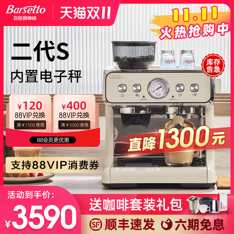 Barsetto/百胜图二代S双加热商用半自动咖啡机家用意式研磨一体机_虎窝淘