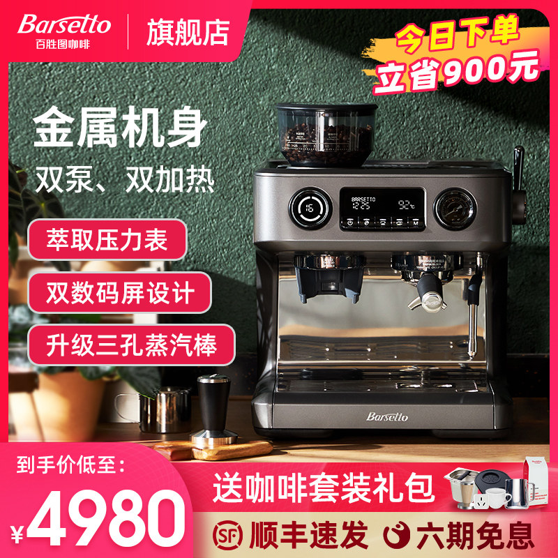 Barsetto/百胜图V1咖啡机商用小型半自动家用意式研磨豆一体机_虎窝淘