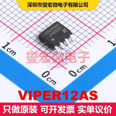 原厂直定 VIPER12AS SOP-8 AC-DC转换器/离线开关 电源管理 集成