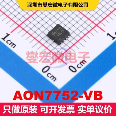 原厂直定 AON7752-VB DFN3x3-8 场效应管 晶体管 分立器件