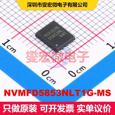 原厂直定 NVMFD5853NLT1G-MS DFN5x6-8L 场效应管 晶体管 分立器
