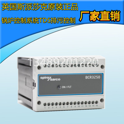 斯派莎克TDS排污系统BC3150BCV