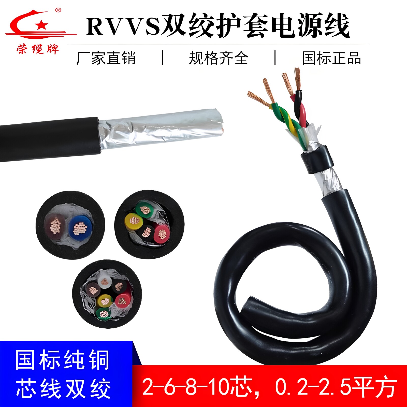 双绞屏蔽线RVVS2 4 8 10芯0.2 2.5平方通信控制护套线纯铜电源线