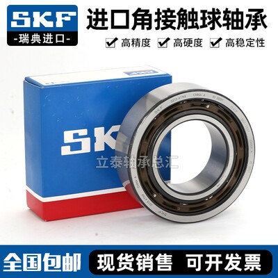 进口SKF轴承 7310 7311 7312 7313 7314 7315 7316 BEP BECBP BM