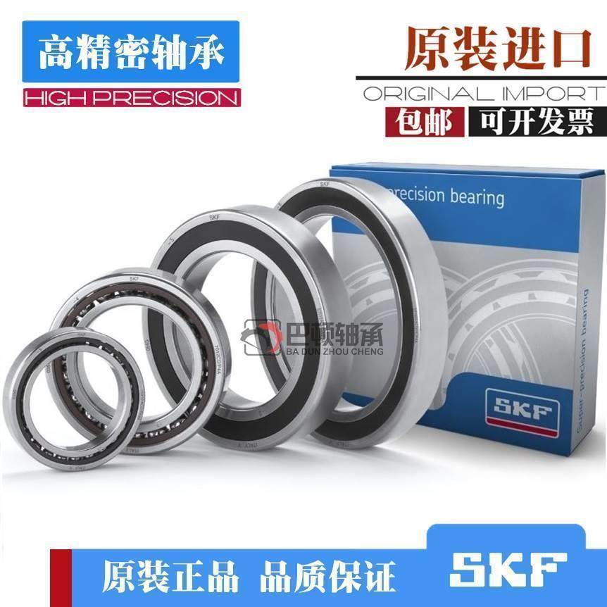 SKF进口精密角接触球S71821 71822 71824CD/HCP4A 机床主轴承单列