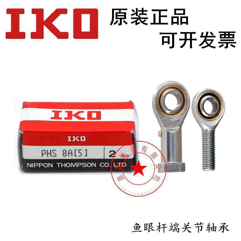 新款日本进口IKO POS10A ECL外螺纹杆端关节压铸型加油式鱼轴承