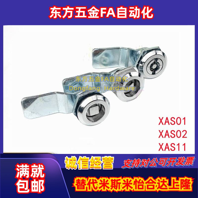 XAS01 XAS02 XAS11 XAS21 同怡合达 圆型 带锁芯 圆柱锁