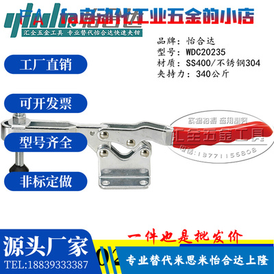 原装同款替代怡合达不锈钢肘夹 水平压紧式夹具 快速夹钳WDC20235