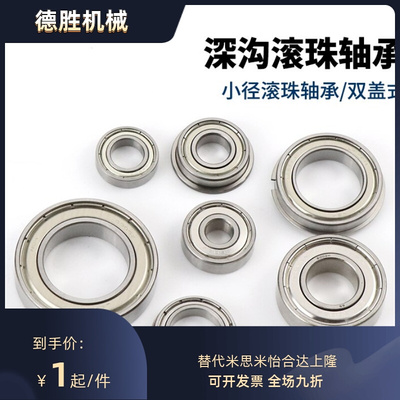 BAF微型轴承623 624 625 626 627 628ZZ-E-SUS J怡合达尺寸深沟球