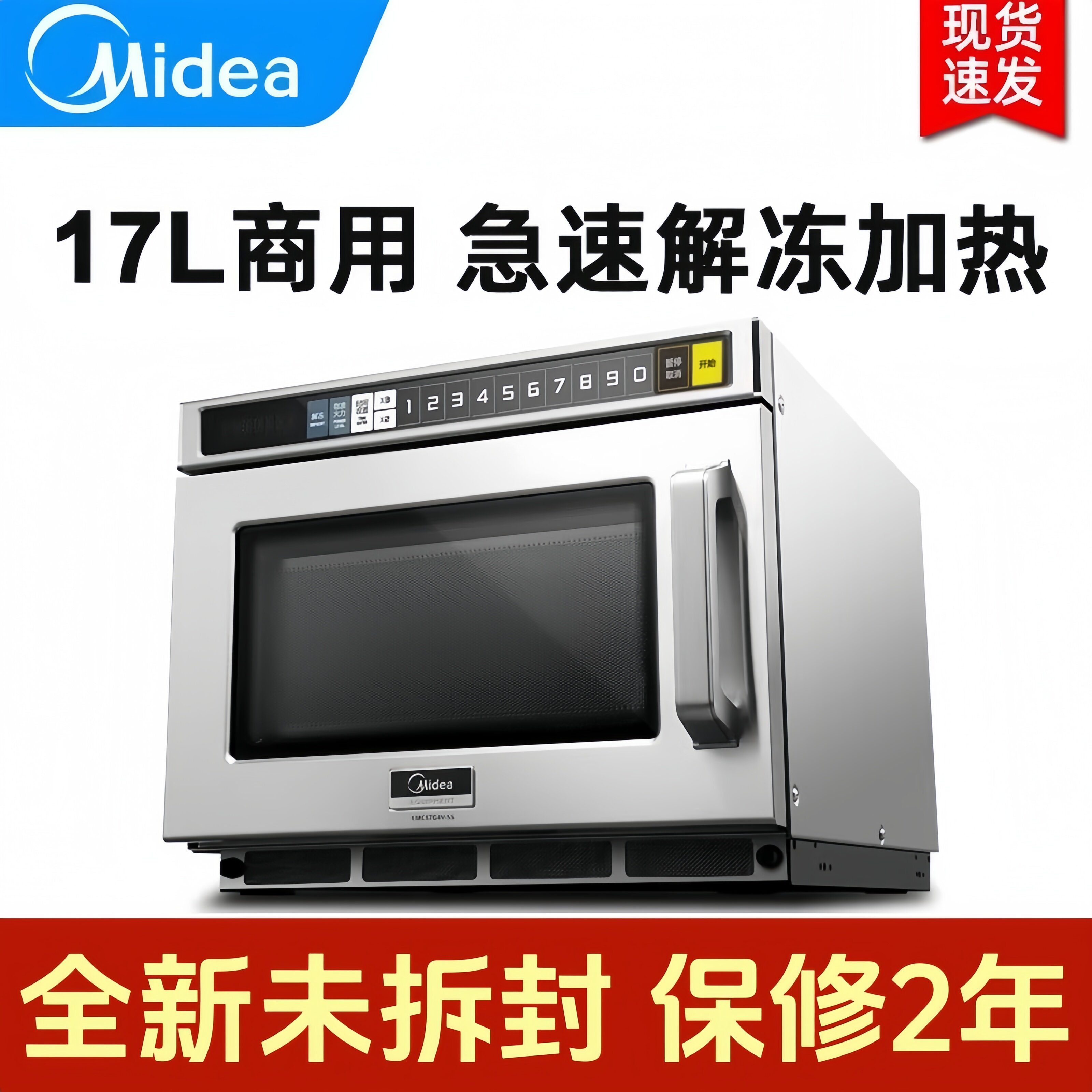 2026新款美的商用微波炉便利店2100w大功率饭店酒店1800w快速加热