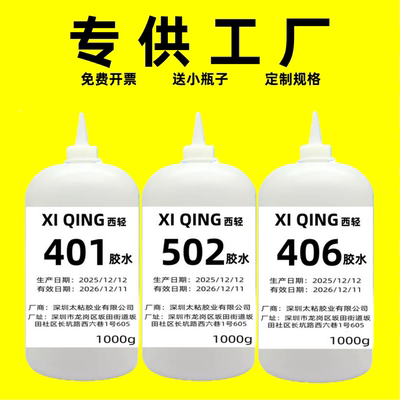 大瓶502 401 403 406 495 101 201 414 415 416 460 480 496 498强力胶塑料陶瓷橡胶鞋子瞬干胶万能胶水1000g