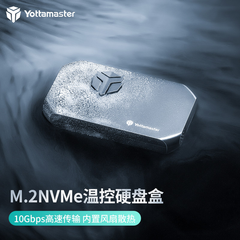 Yottamaster m2移动固态硬盘盒nvme外置笔记本ssd外接台式机通用typec接口散热风扇铝合金2280改硬盘盒MS2-C3_虎窝淘