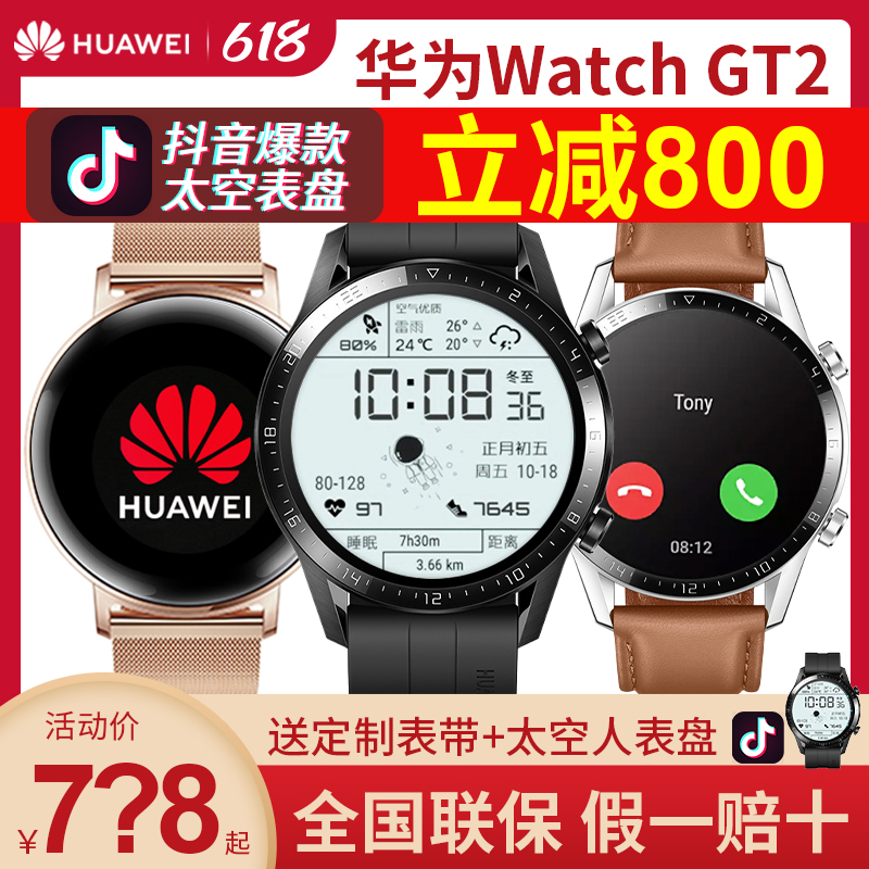 华为watch Gt2智能手表蓝牙通话商务男女运动音乐手环防水原装pro 虎窝淘