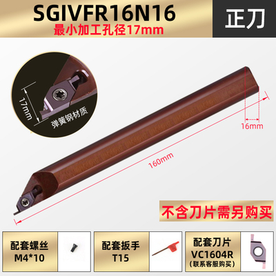 小径端面内孔切槽刀杆端面槽刀SGIVFR16Q16圆弧浅槽刀VC1604R刀片