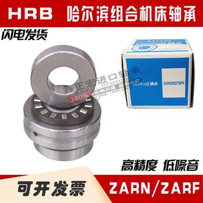 哈尔滨精密机床滚针组合轴承 ZARN 75155 TN/P4  组合滚针轴承