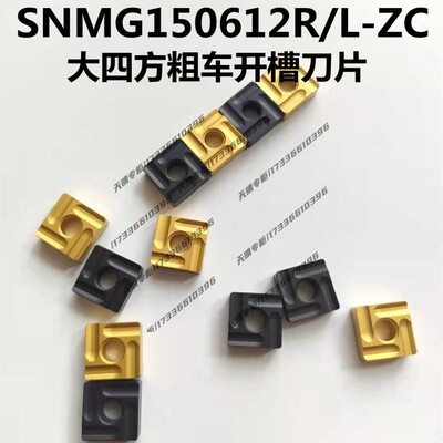 株洲外圆四方粗车开槽开粗数控车刀片SNMG150612R-ZC 150612L-ZC