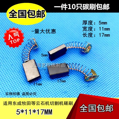 CB-303A碳刷9403 砂带机5806B圆锯9227CB抛光机T电动工具碳刷5*11