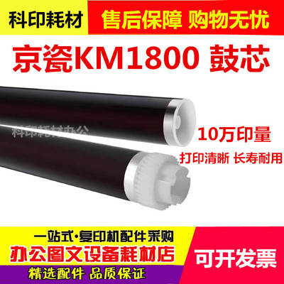 全新原装 京瓷KM1800 鼓芯TA1800 1801 2010 2011 2200 2201 鼓芯