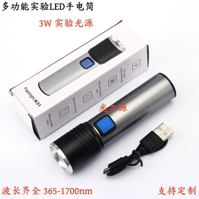 LED科研实验手电筒420nm 450nm 470nm 620nm 780nm 550nm 530nm