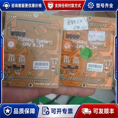 议价二张Parking System CPU9.34 copyr可维修